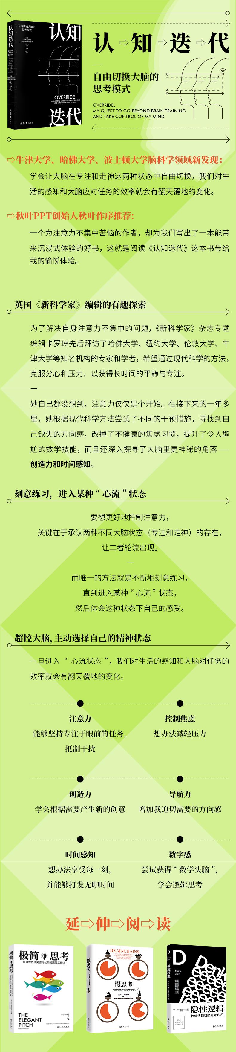 认知迭代：自由切换大脑的思考模式 9787547724606