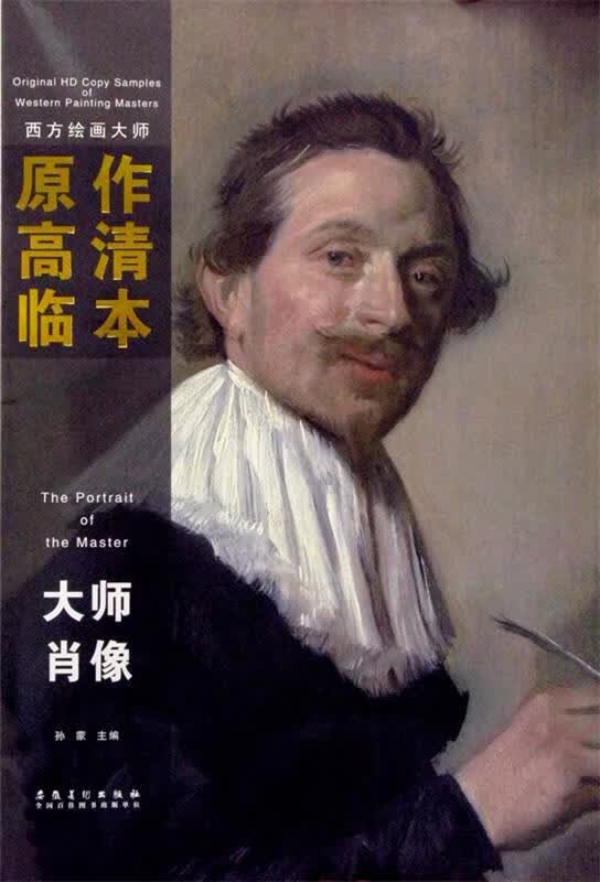 【现货】大师肖像