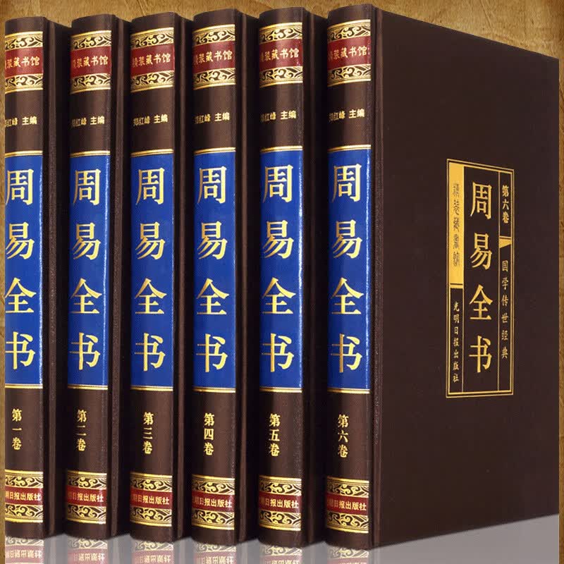 完整无删减】周易全书图解原著原版全注全译白话文全集国学经典易经的智慧易经入门书中国哲学经典书籍 mx