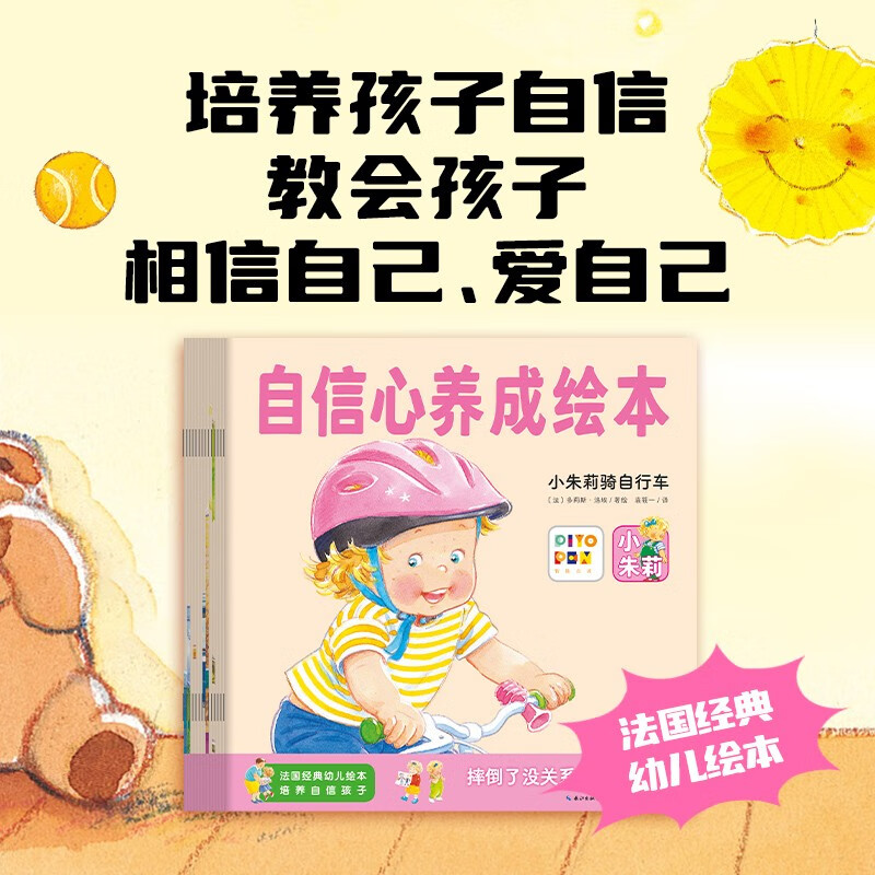 【点读版图书】自信心养成绘本小朱莉全14册 法国经典幼儿晚安故事平装 1-4岁宝宝自信心养成 点读书 (支持小猴皮皮小鸡球球豚小蒙 点读笔需另外购买) 生日礼物 心喜阅童书六一儿童节礼物