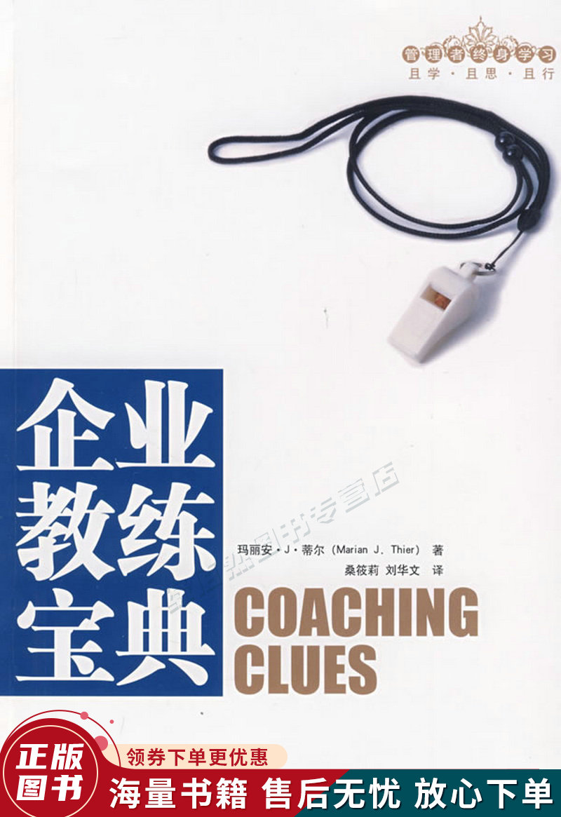 企业教练宝典