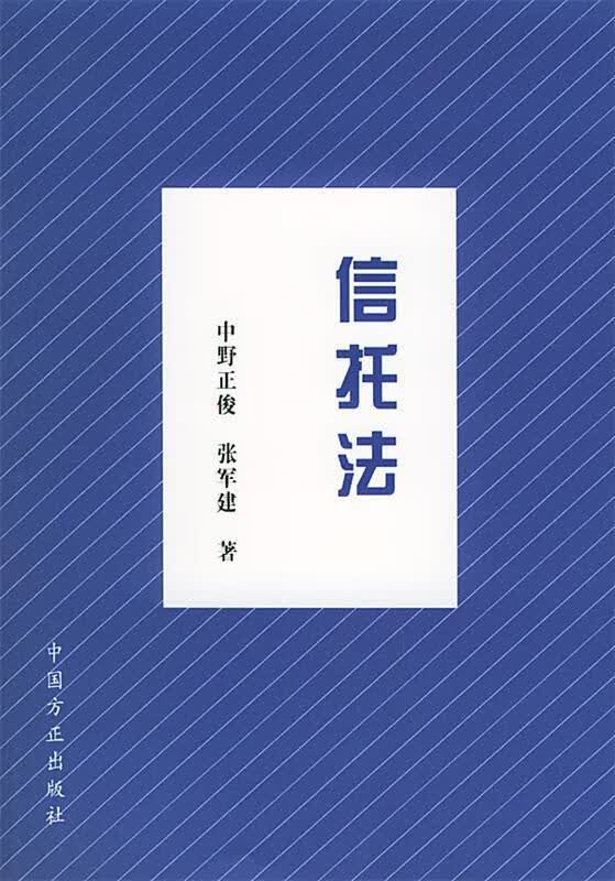信托法【好书，下单速发】
