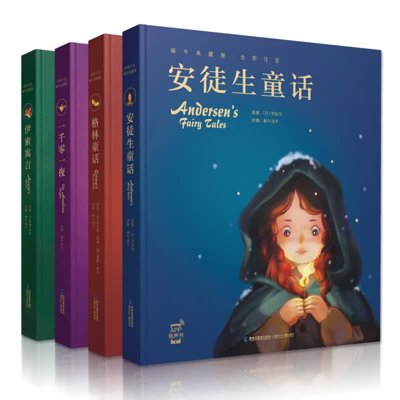 蜗牛典藏屋注音版全套共4册安徒生童话+格林童话+一千零一夜+伊索寓言 3-6-8岁小学课外阅读童话儿童 四大名著
