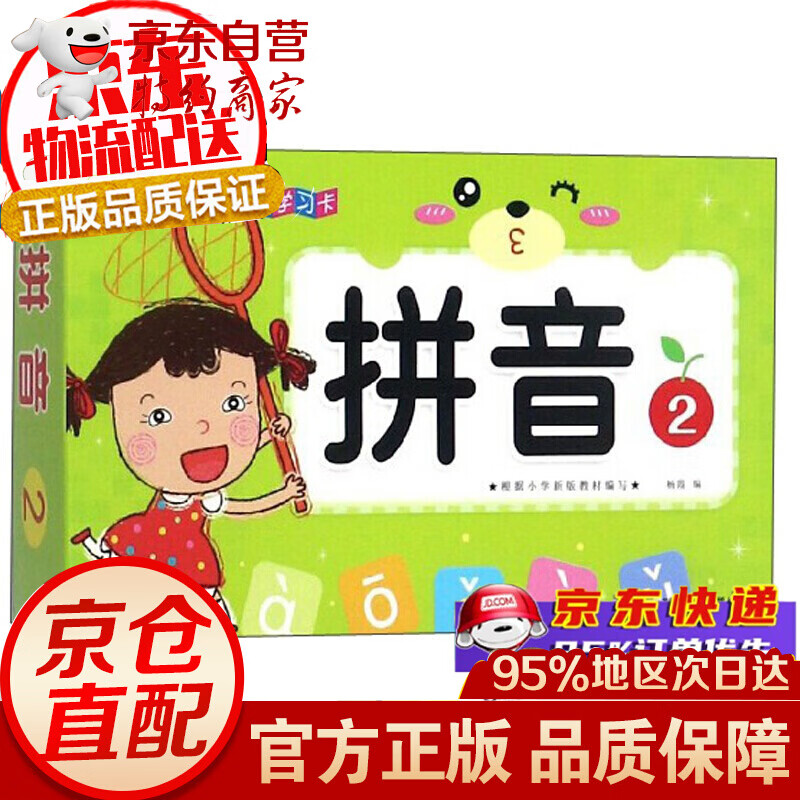 拼音（2）早教学习卡红樱桃 习卡红樱桃