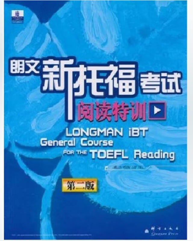 朗文新托福考试阅读特训 (韩)LEE 群言出版社