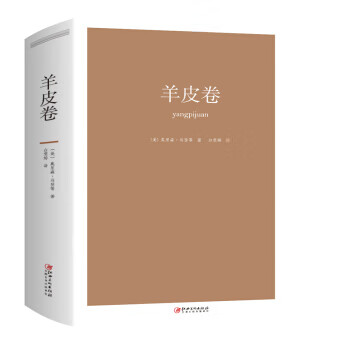 羊皮卷【好书，下单速发】