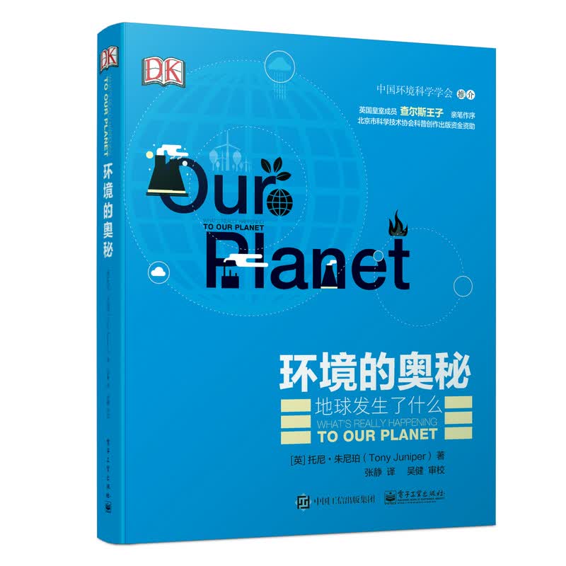 环境的奥秘：地球发生了什么（全彩）
