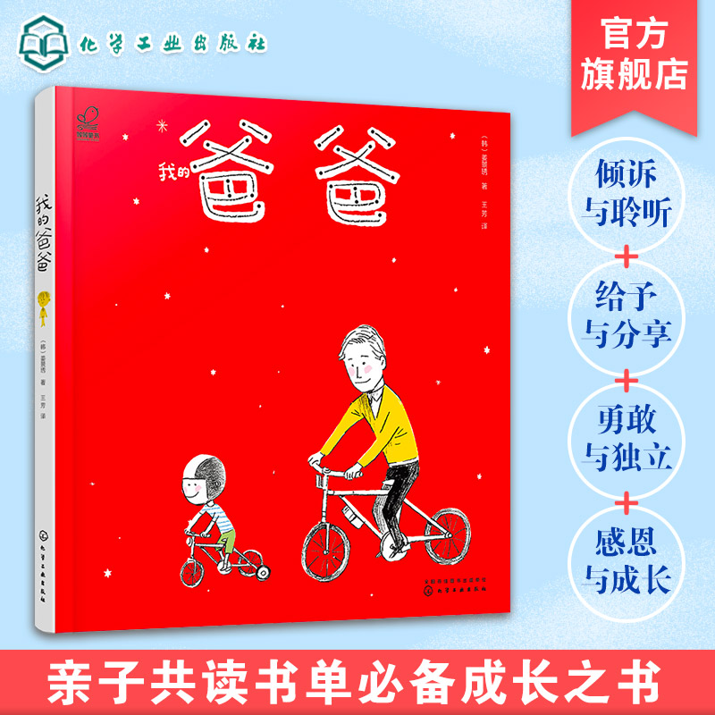 我的爸爸