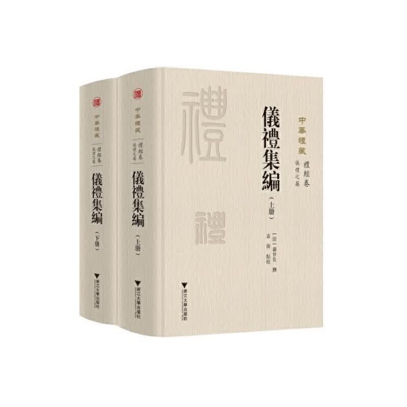 仪礼集编