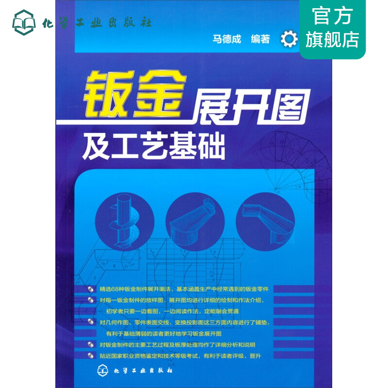 钣金展开图及工艺基础