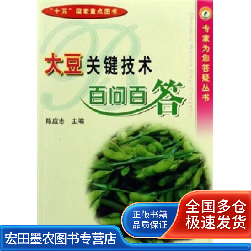 大豆关键技术百问百答【好书】