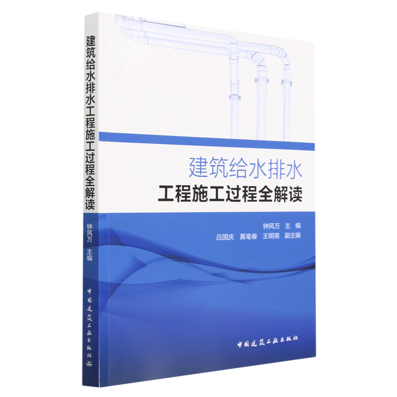 建筑给水排水工程施工过程全解读