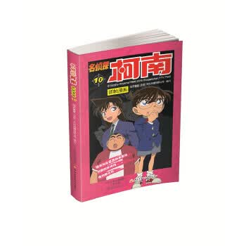 名侦探柯南抓帧漫画.10
