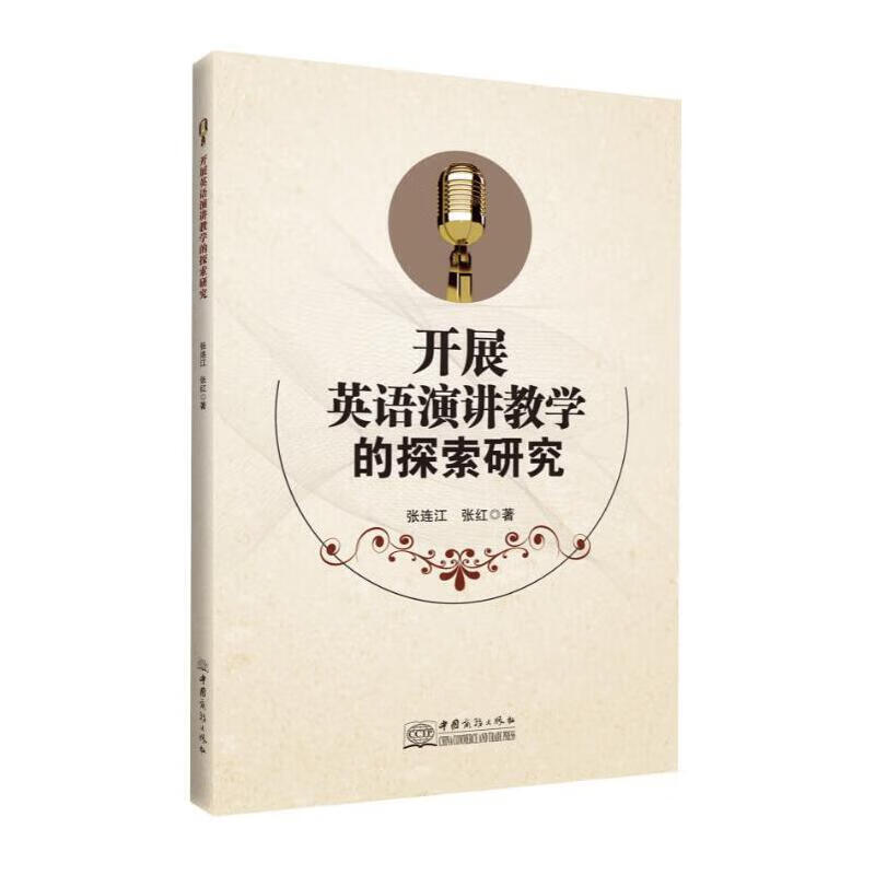 开展英语演讲教学的探索研究