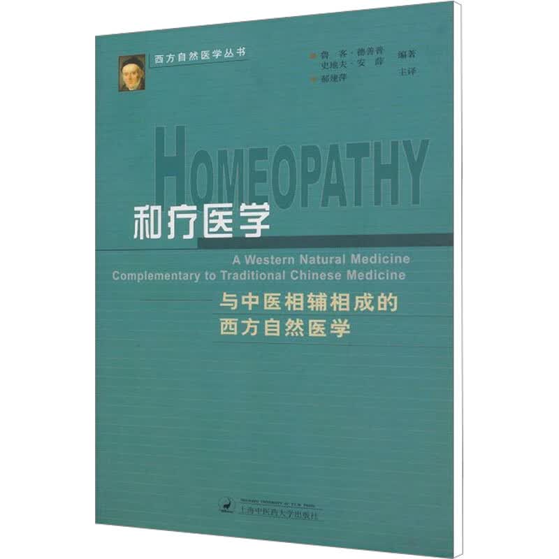 和疗医学
