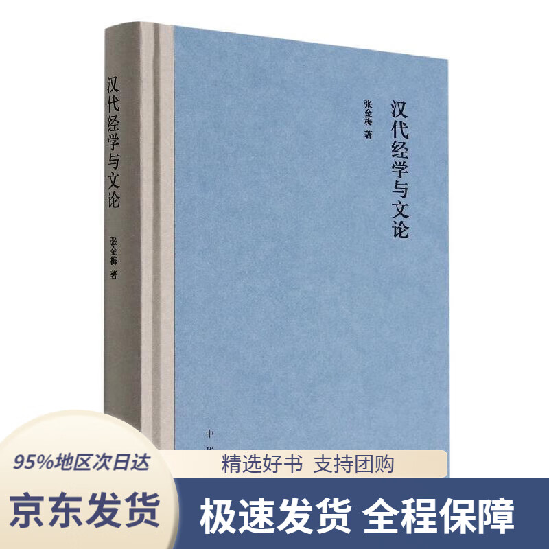 汉代经学与文论
