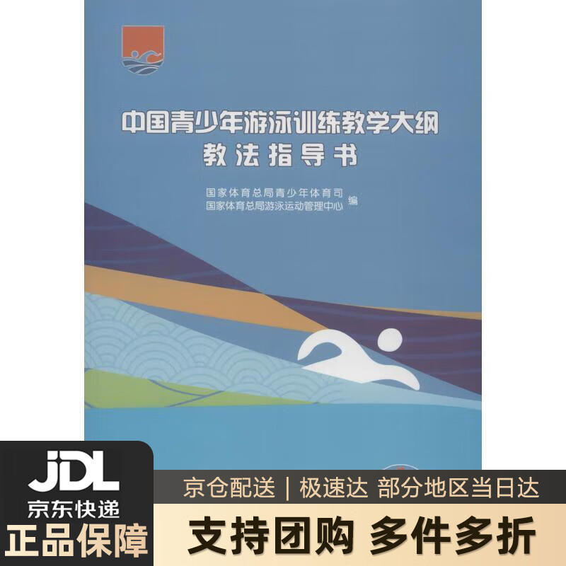 【 送货上门】中国青少年游泳训练教学大纲教法指导书（附光盘）