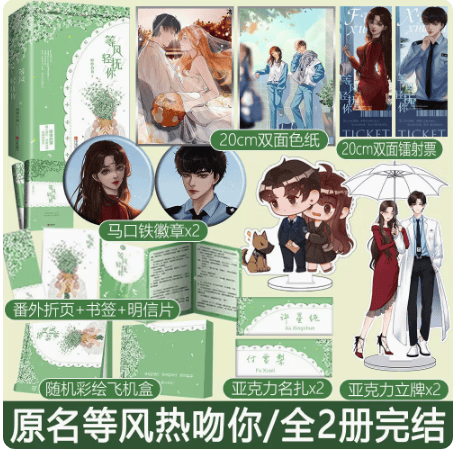 印签版+专享版【等风轻抚你全2册套装完】唧唧的猫原名等风热吻你YS-59.8Z1悦读纪现代青春校