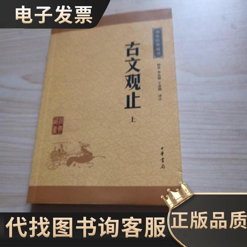 【二手九成新】古文观止上