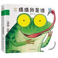 小笨熊启智洞洞书-猜猜我是谁
