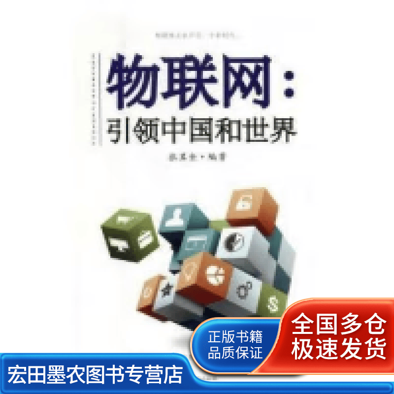 物联网中国和世界【好书】