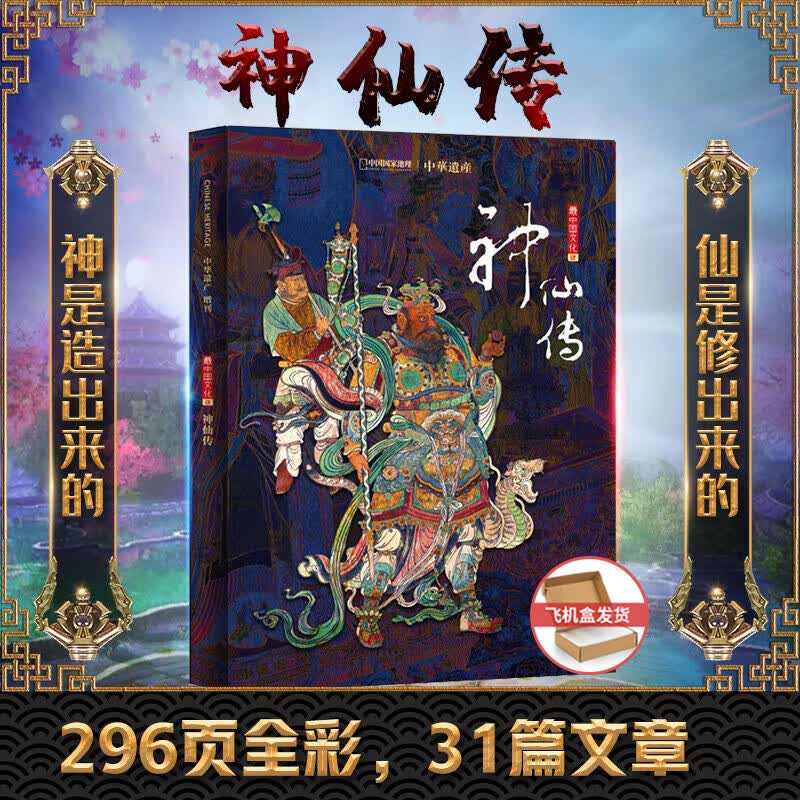 现货 中华遗产杂志【鬼神文化专题】套装6本专题阅读 中国妖怪大 神仙传 中华遗产增刊
