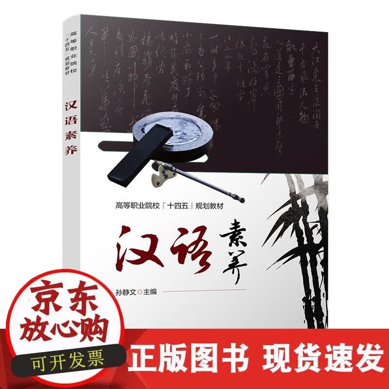 【现货】汉语素养