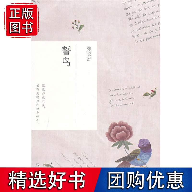 誓鸟（张悦然作品系列）
