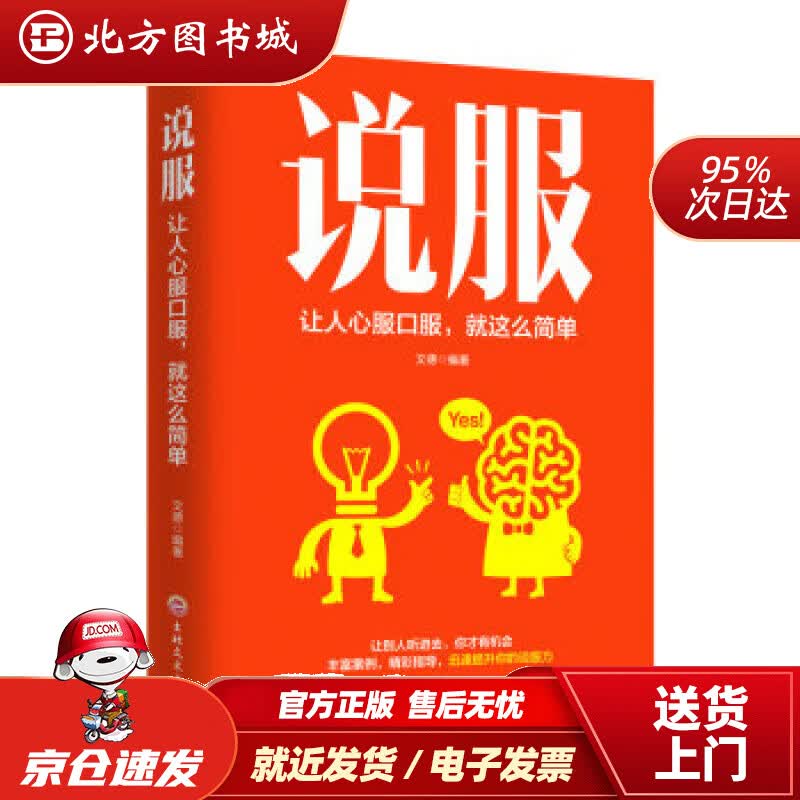 【现货】说服文德著