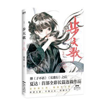 书籍 步天歌:2:1 夏达