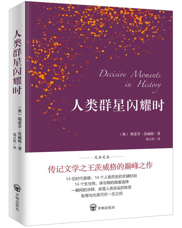 人类群星闪耀时