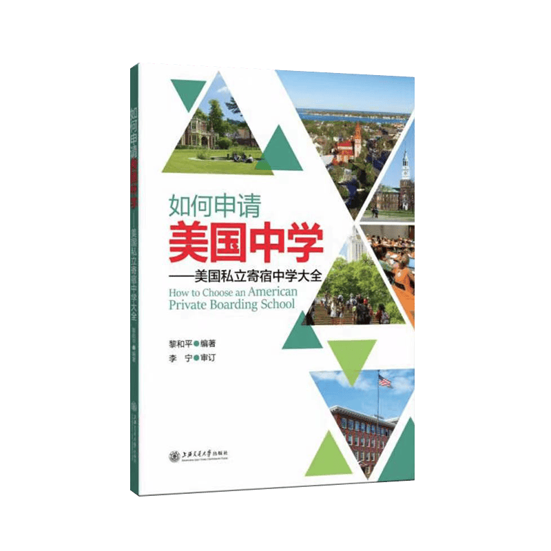 如何申请美国中学——美国私立寄宿中学大全