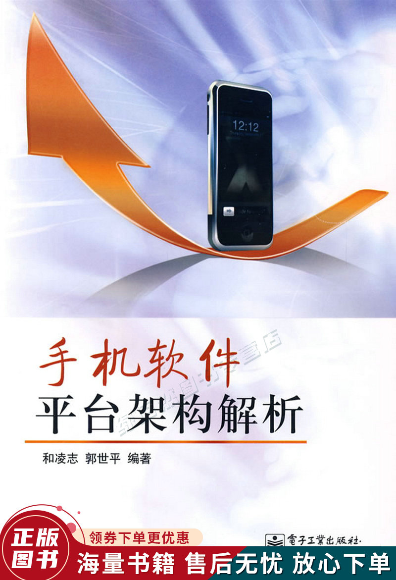 手机软件平台架构解析