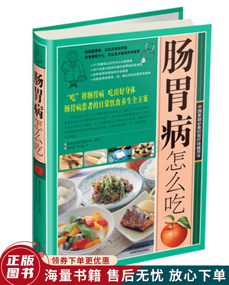 肠胃病怎么吃