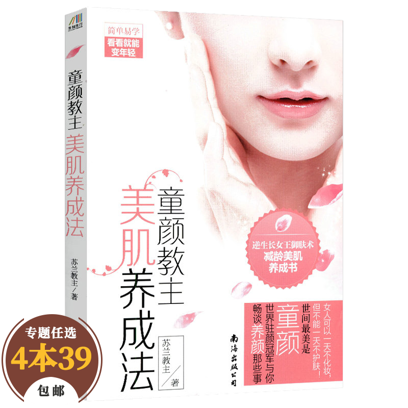 【包邮】 美容护肤 童颜教主美肌养成法听懂皮肤的抗议书理性保养皮肤书籍