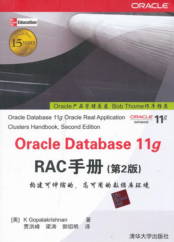 Oracle Database 11g RAC手册