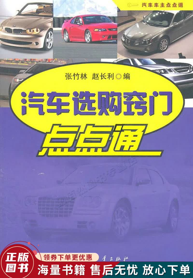 汽车车主点点通：汽车选购窍门点点通