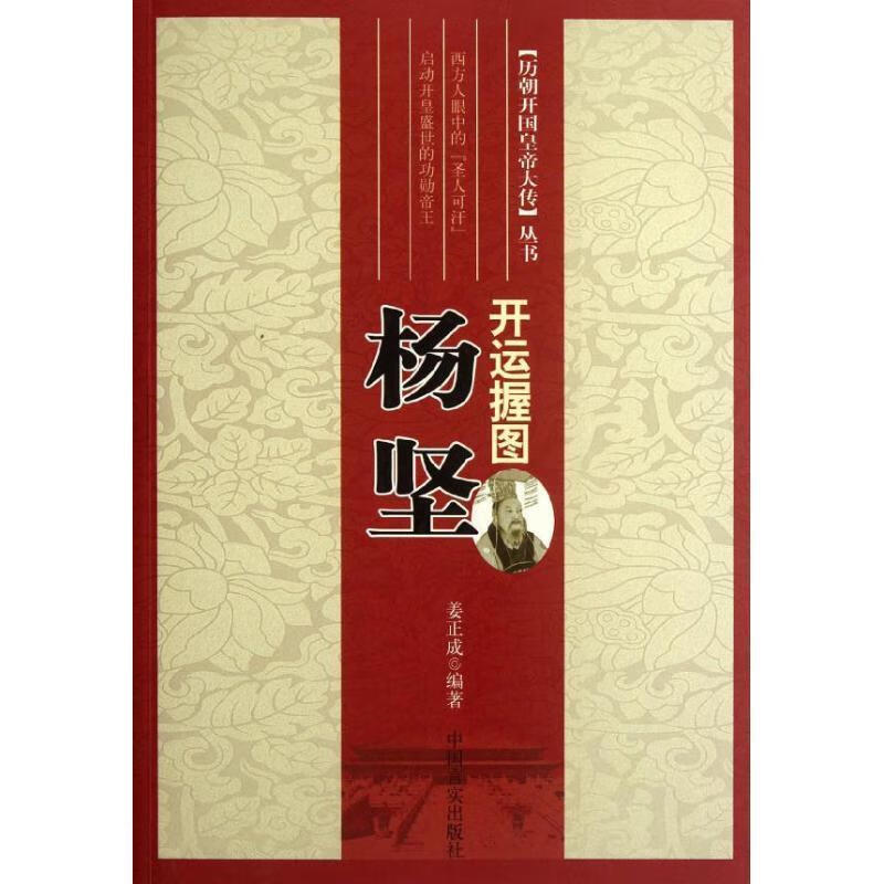 杨坚:开运握图【，放心购买】