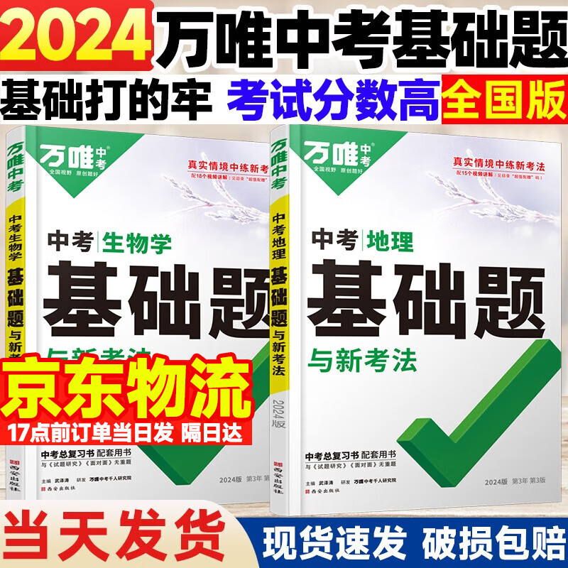 现货】2024万唯中考初中生物地理基础题七八年级会考练习册专项训练初一初二生地小中考真题模拟资料书万维 生物地理 2本套装
