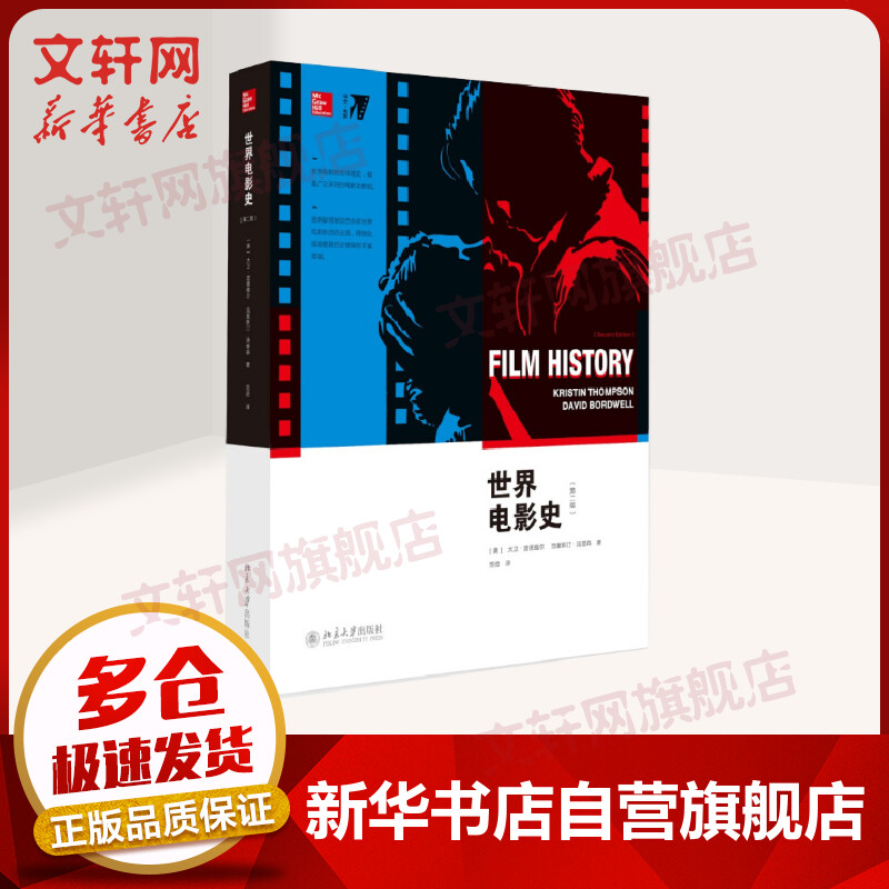 世界电影史 第二版