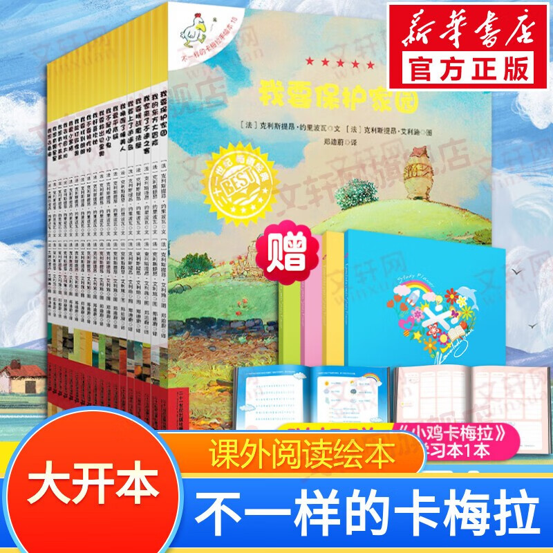 不一样的卡梅拉绘本系列全套集一二三四季可选注音版等 儿童绘本图画故事书课外阅读书籍 【新书】第一季+第二季手绘本全套18册