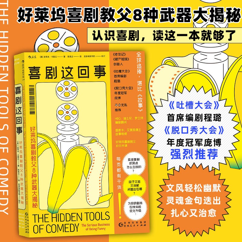 喜剧这回事(好莱坞喜剧教父8种武器大揭秘)