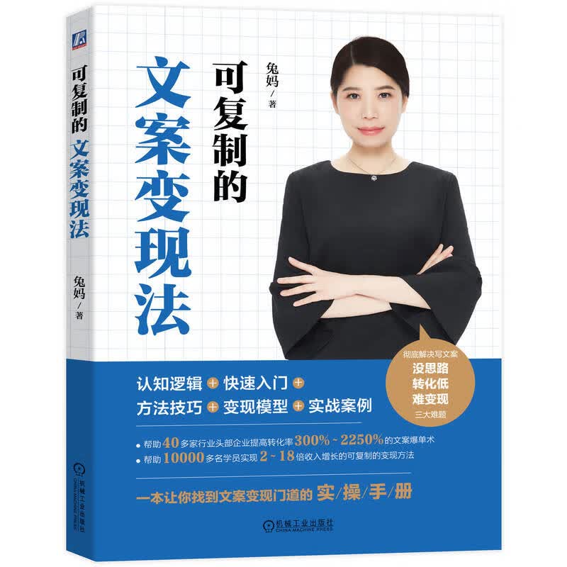 可复制的文案变现法