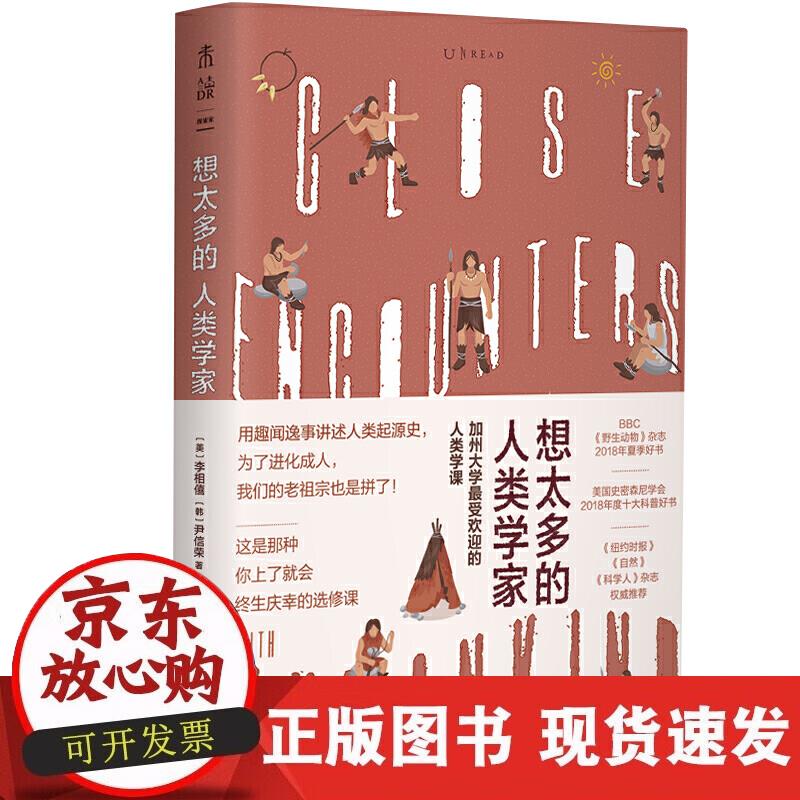 【现货】想太多的人类家