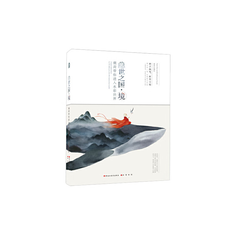 当当隐世之国·境