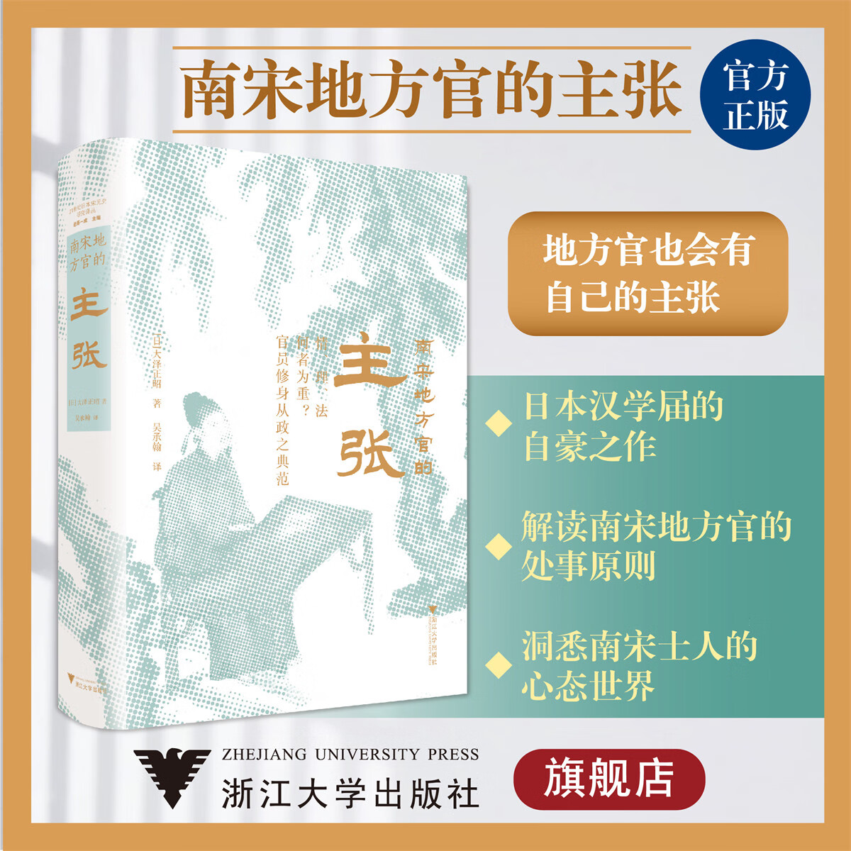 南宋地方官的主张