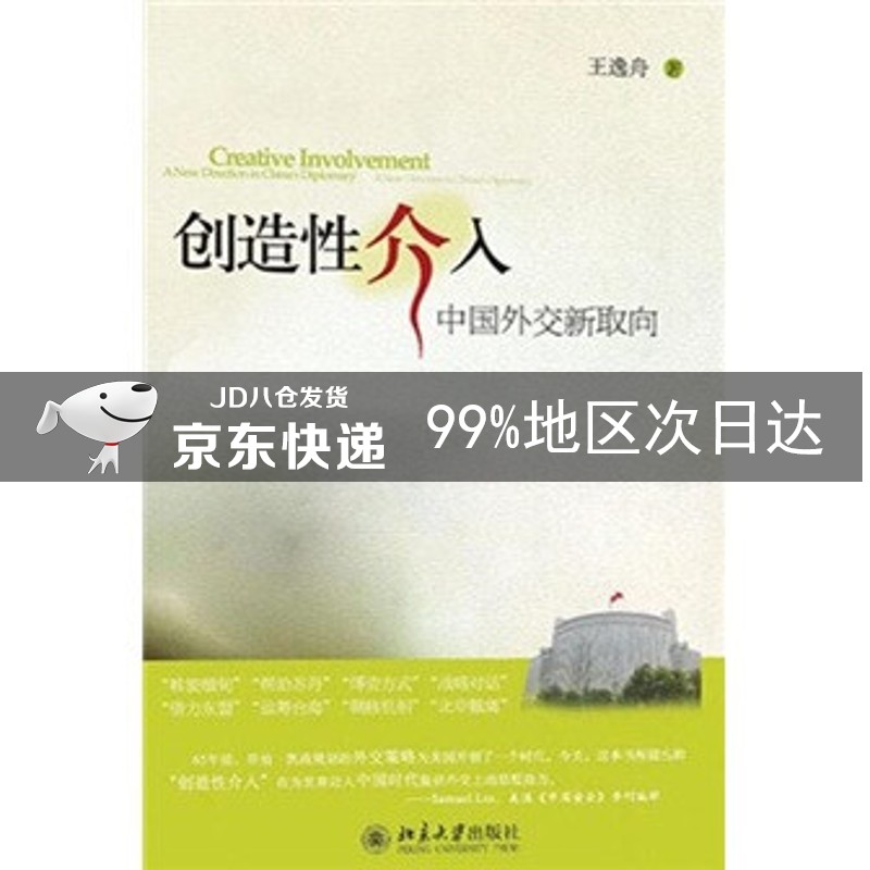 创造性介入：中国外交新取向