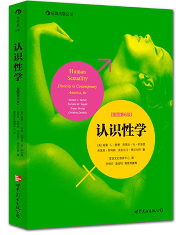 认识性学【好书，下单速发】