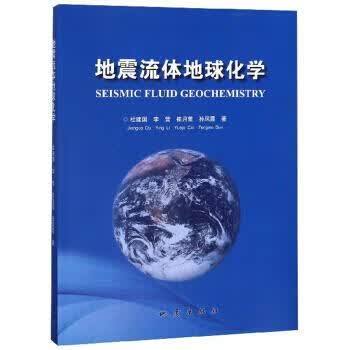 地震流体地球化学