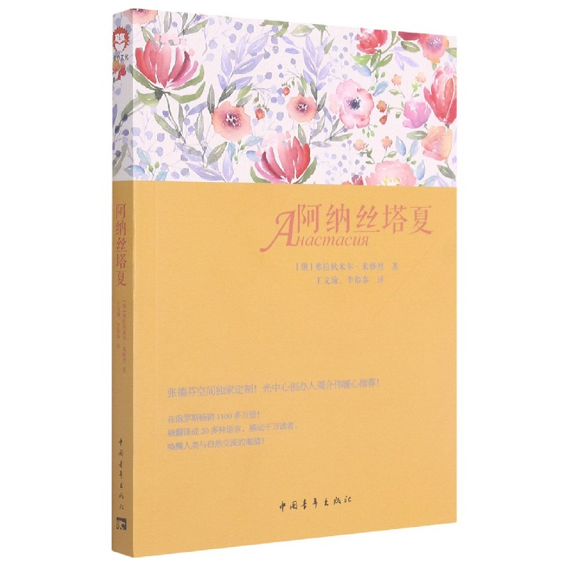 阿纳丝塔夏
